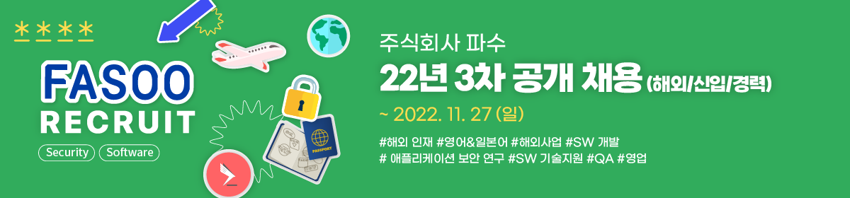 Fasoo 공식 채용 사이트